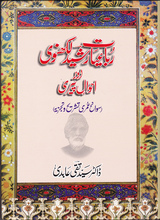 Books – DR. SYED TAQI ABEDI